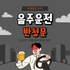 청주음주운전구제 전문 행정사와 음주운전 반성문을 알아 봅시다 천안행정사 부산행정사 네이버 블로그