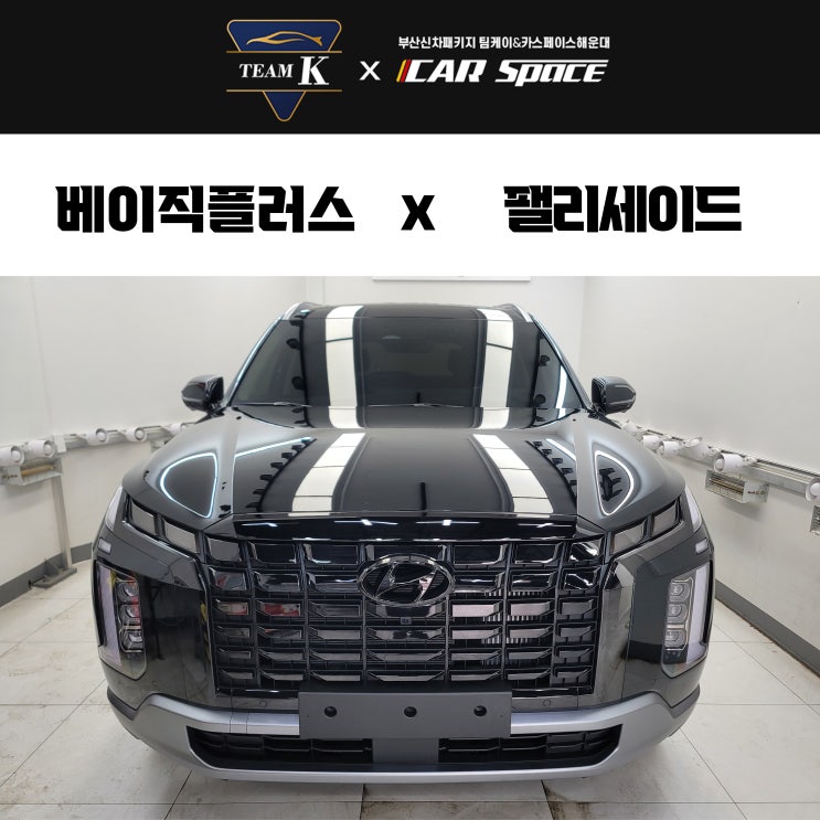 팰리세이드 어비스 블랙 펄 신차패키지의 정석 네이버 블로그