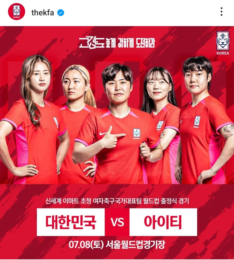 대한민국 여자 축구 국가대표 평가전 월드컵 일정 명단 중계 한국축구 홧팅 네이버 블로그