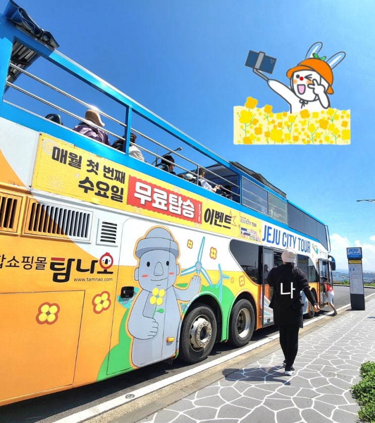 제주도 뚜벅이 여행 무료 버스투어 정보 제주 시티투어버스 코스와 가격 네이버 블로그