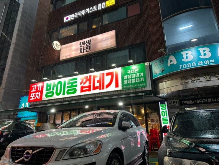 잠실 방이동 송리단길 회식 데이트 술집 방이동껍데기 네이버 블로그