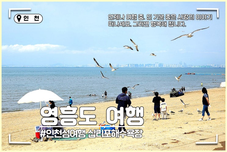 영흥도 가볼만한곳 십리포해수욕장 캠핑 영흥도 갯벌체험 인천바다 인천 여행 코스 네이버 블로그
