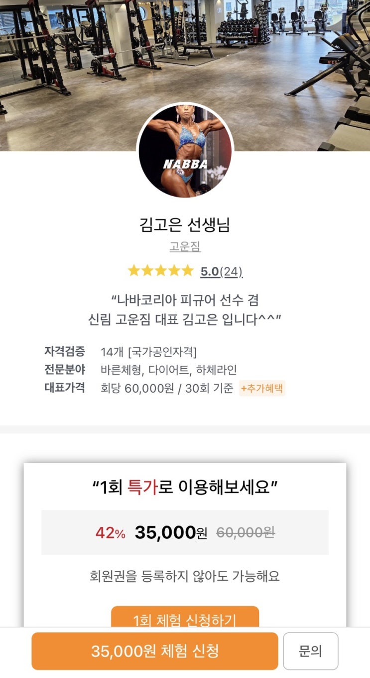 신림역 헬스 회원을 위해서라면 다 내어주는 신림 고운짐pt받고싶은 사람들에게 추천하는 어플 운동닥터 네이버 블로그