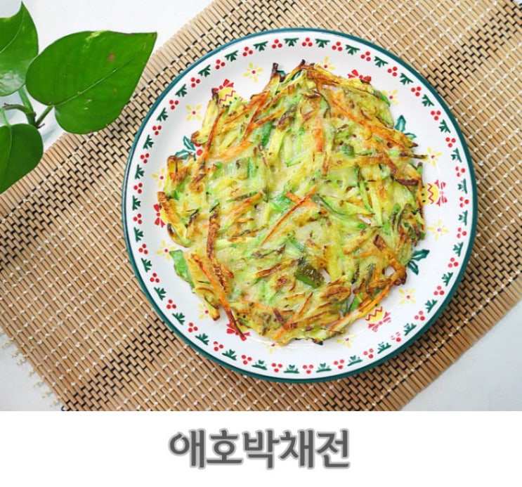 애호박채전 만들기 간단한 전종류 애호박 부침개 비오는날 메뉴 네이버 블로그