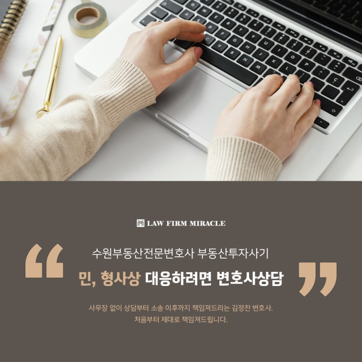 수원부동산전문변호사 부동산투자사기 민 형사상 대응하려면 변호사상담 네이버 블로그