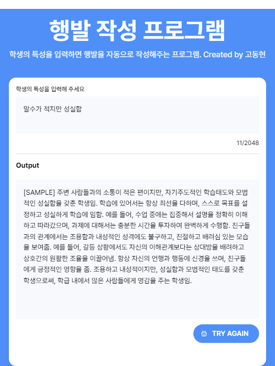 GetGPT, 겟GPT, 행발 작성 프로그램 : 네이버 블로그