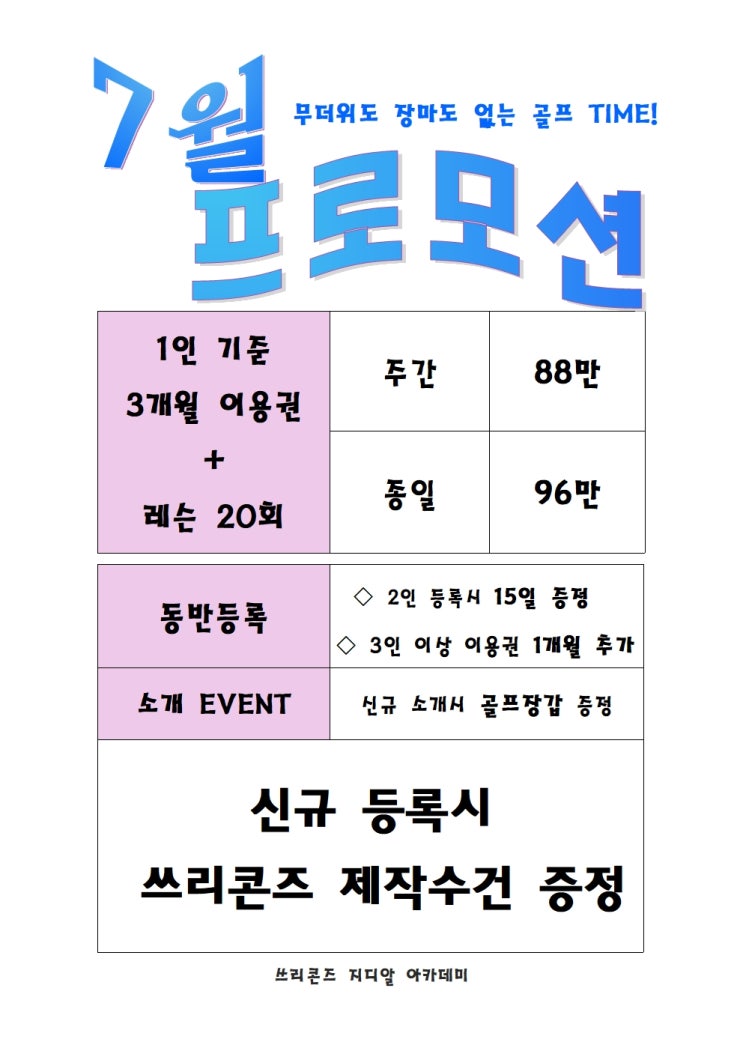 쓰리콘즈 GDR 7월 프로모션 : 네이버 블로그