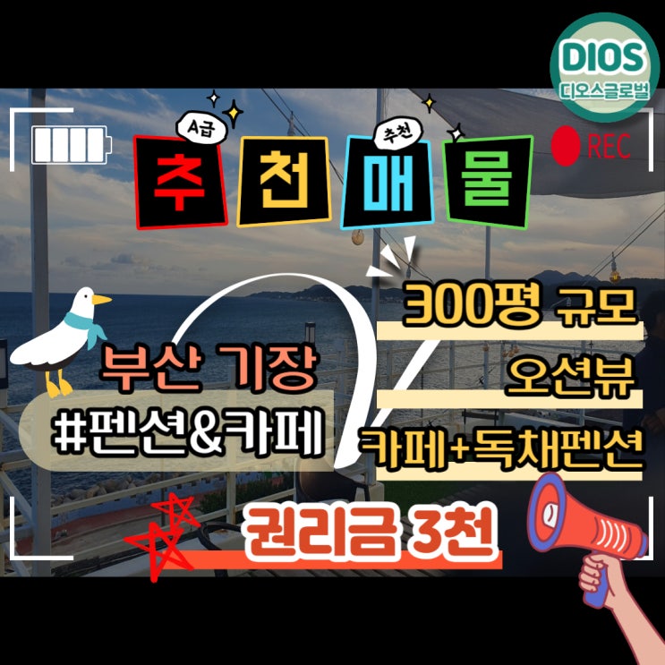 부산 기장 카페독채펜션 양도 카페창업 숙박업창업 펜션창업 부산양도양수 소자본창업 부산급매 네이버 블로그