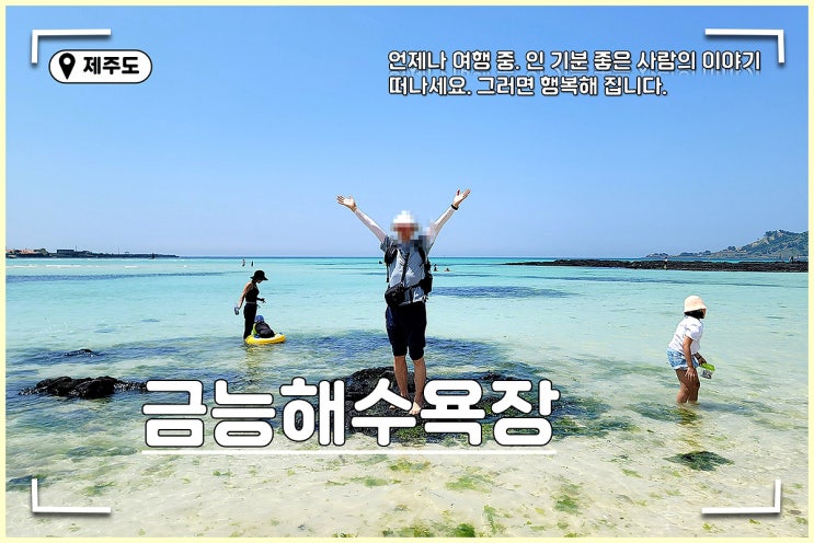 제주 금능해수욕장 물때 파라솔 등 국내 여름휴가 여행지 추천 제주도 서쪽 해수욕장 가볼만한곳 네이버 블로그