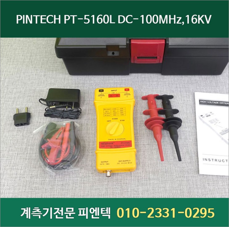 계측기렌탈 - PINTECH PT-5160(DC-100MHz,16KV) Oscilloscope Differential Probe ...