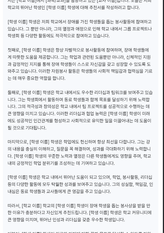 모범상, 선행상, 효행상, 봉사상 그 외 다양한 추천서를 chatGPT로 써볼까요? : 네이버 블로그