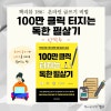 글쓰기 책 신익수 100만 클릭 터지는 독한 필살기 네이버 블로그