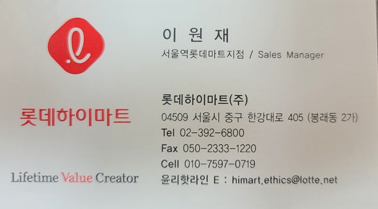 롯데하이마트 서울역점에서 쌍용더플래티넘서울역 입주자분들의 입주를 축하드립니다 ★ 네이버 블로그