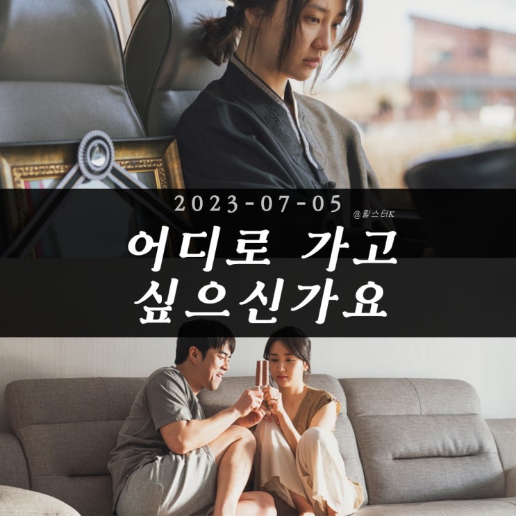 평점 높은 박하선 영화 어디로 가고 싶으신가요 원작 정보 출연진 포토 평점 상영일정 줄거리 알아봐요 네이버 블로그
