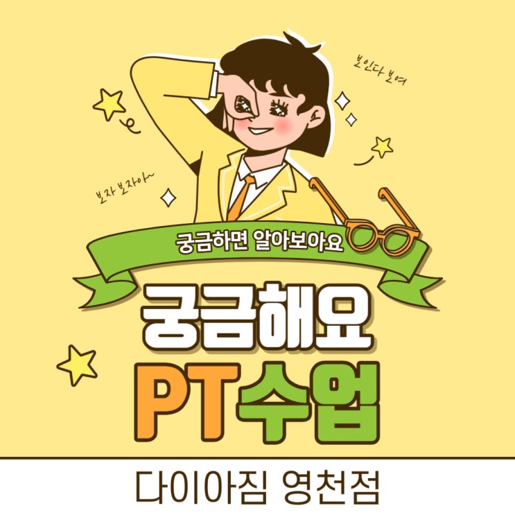 영천동헬스동탄헬스동탄2헬스2동탄헬스테크노짐 다이아짐 영천점의 체계적인 맞춤형 Pt 수업에 대해 알아보아요 네이버 블로그