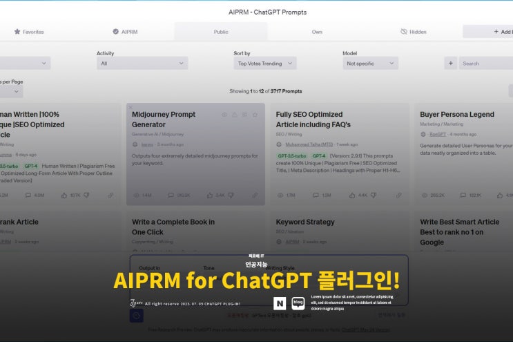 AIPRM for ChatGPT 플러그인 설치 및 사용법! : 네이버 블로그