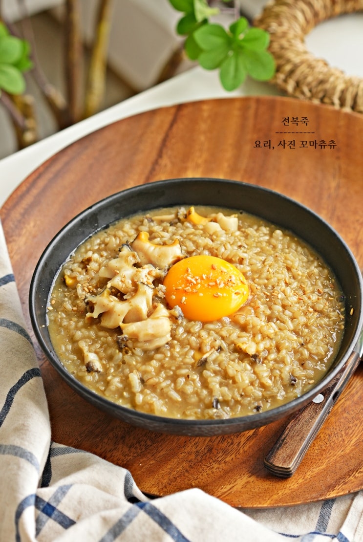 전복내장죽 전복죽 끓이는법 전복죽 레시피 만들기 전복요리 전복 손질법 손질방법 네이버 블로그