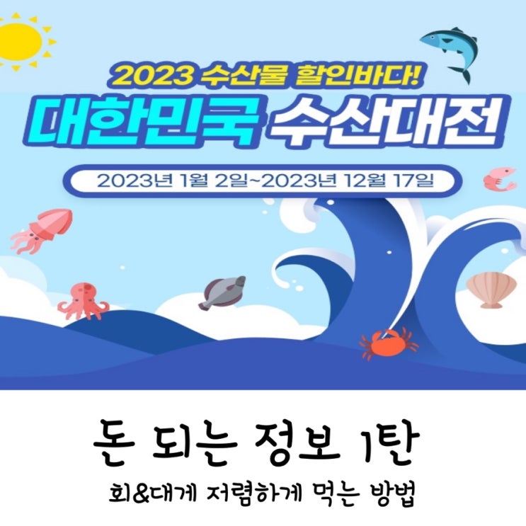 수산대전 상품권 구매방법 And 할인율and사용처 온누리상품권 구매 환급 수산물 구매 꿀팁 3가지 네이버 블로그