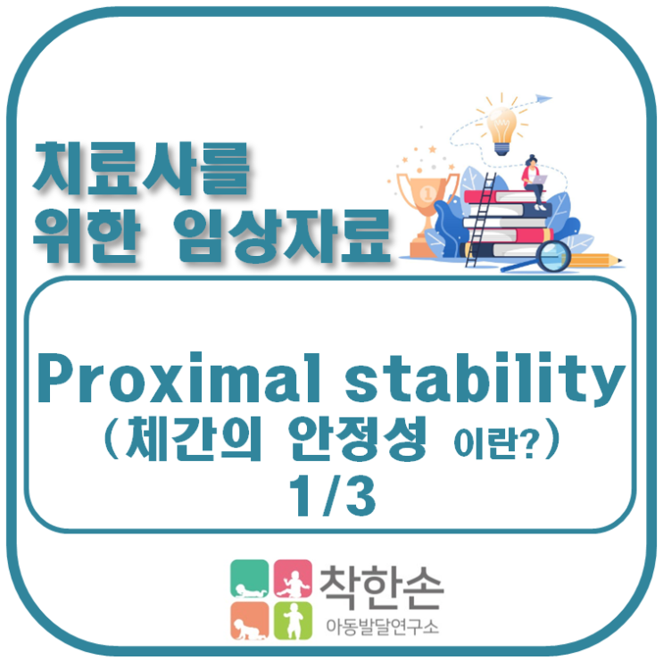 Proximal stability 에 관해서 1/3 : 네이버 블로그