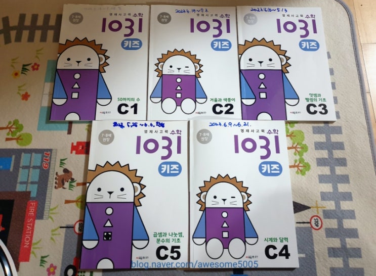 7살♡집에서 하는 학습지♡1031키즈 C단계 시매쓰 ♡좋은 책입니다 추천해요👍ft팡세b플라토b기탄f 병행중 네이버 블로그