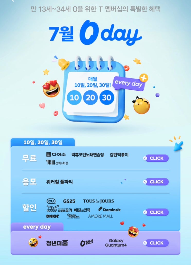 [0day 영데이] SKT 오직 0을 위한 멤버십! 7월 0day혜택 SKT안산중앙점과 함께 알아보기! : 네이버 블로그