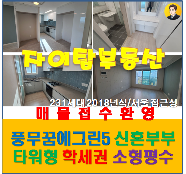 풍무동 부동산 김포 풍무 꿈에그린 더포레듀 5단지 반드시 네이버 블로그