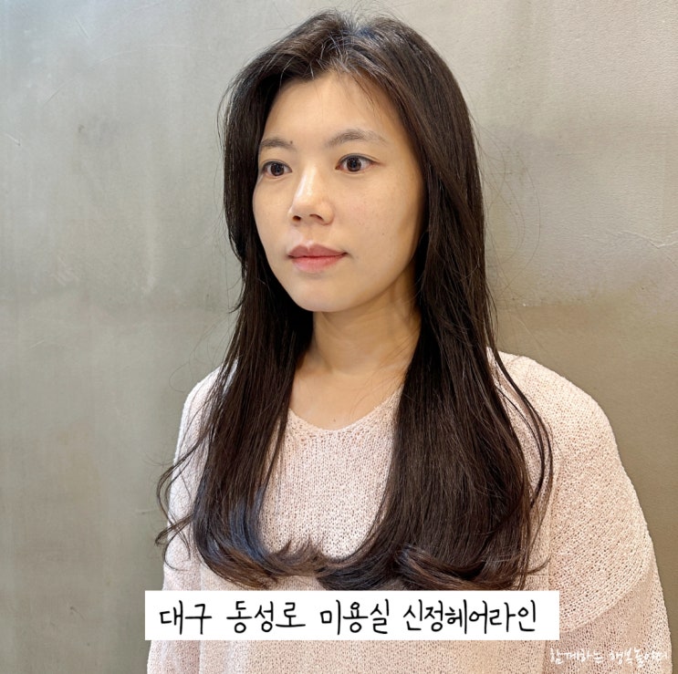 대구 동성로 미용실 추천 신정헤어라인 야간 세팅펌 가능 네이버 블로그