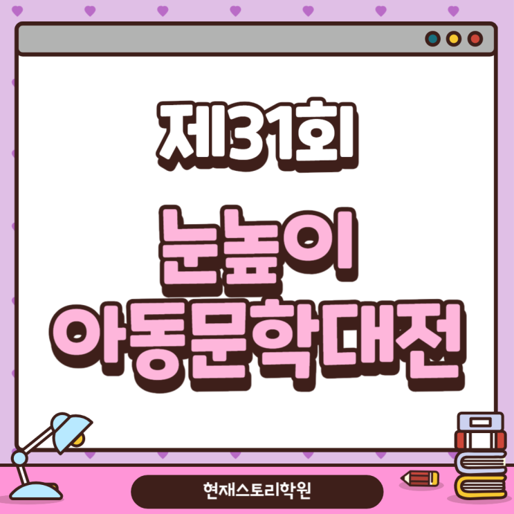 문창과 백일장 공모전 제31회 눈높이아동문학대전 네이버 블로그