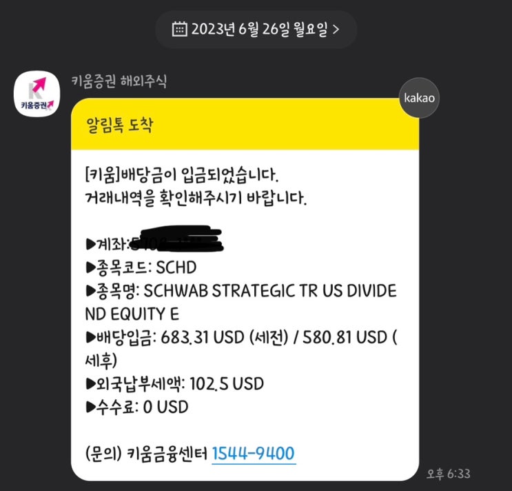 SCHD ETF 1억 배당일에 받는 세후 배당금은 얼마나 될까? : 네이버 블로그