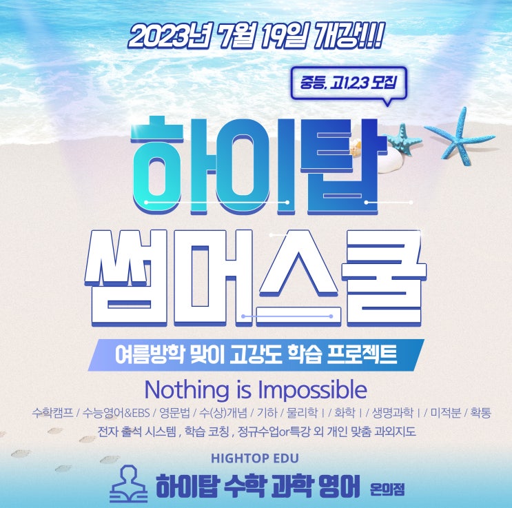 ★썸머스쿨 온의점★ 방학특강 And 수학캠프 네이버 블로그