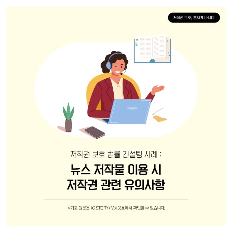 저작권 보호 혼자가 아니야 저작권 보호 법률 컨설팅 사례 뉴스 저작물 이용 시 저작권 관련 유의사항 네이버 블로그