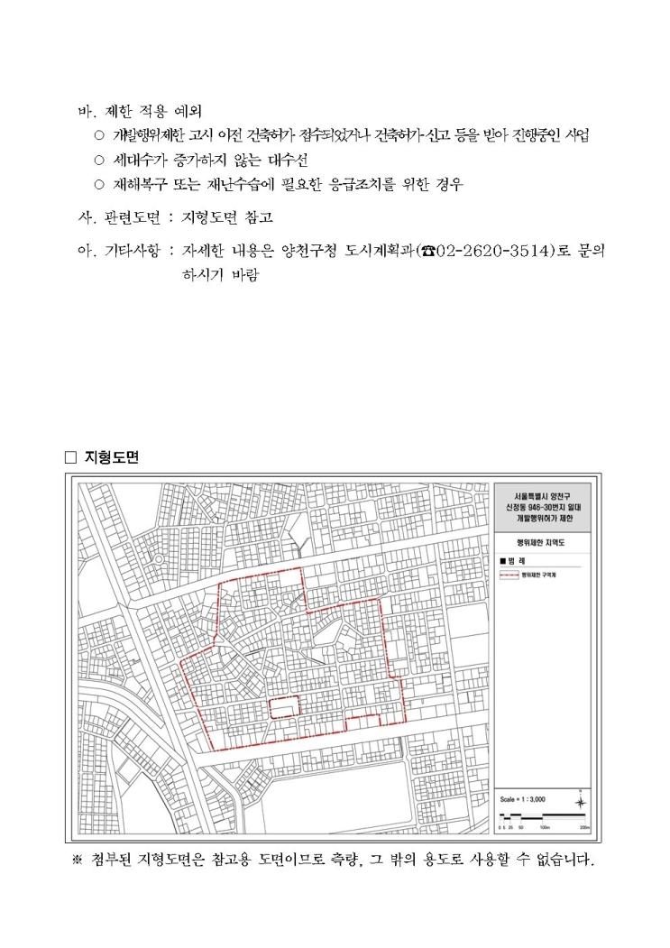 신정동 신정역세권 도시정비형 재개발사업예정구역 개발행위허가 제한 및 지형도면고시 네이버 블로그