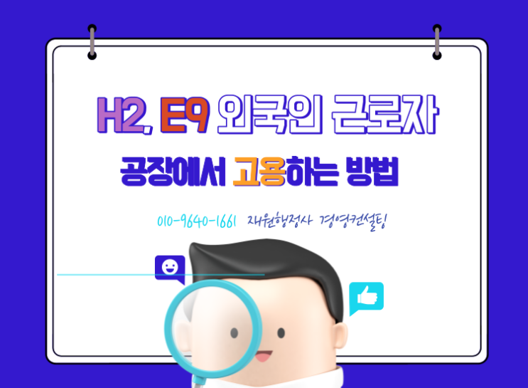 H2, E9 외국인 근로자 공장에서 고용하는 방법 : 네이버 블로그
