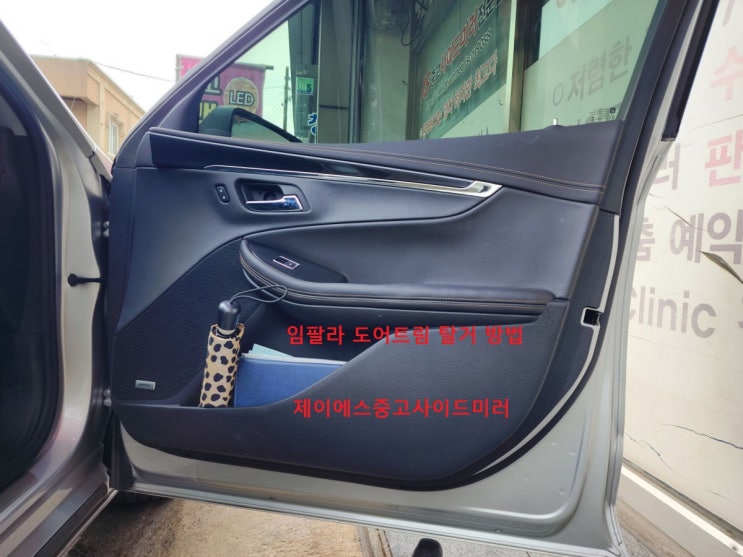임팔라 도어트림탈거 및 사이드미러교환방법 네이버 블로그
