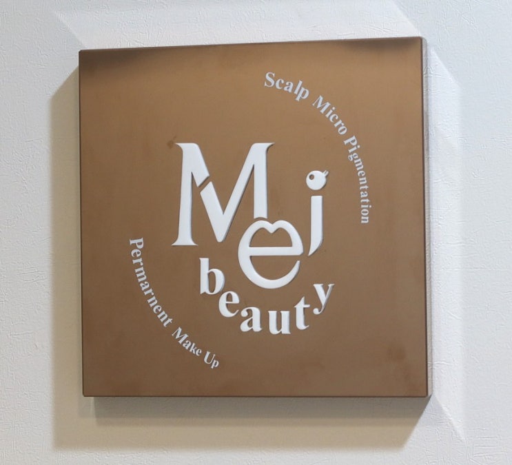 대구눈썹 감삼동 자연눈썹 헤어스트록시술 미본가and메이뷰티mei Beauty 네이버 블로그