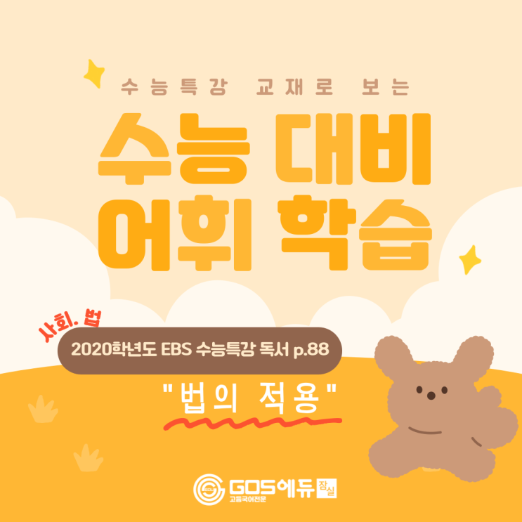 [잠실국어학원/문해력증진] 비문학 어휘 학습⑦ - 법 (EBS 2020 수특 독서) : 네이버 블로그