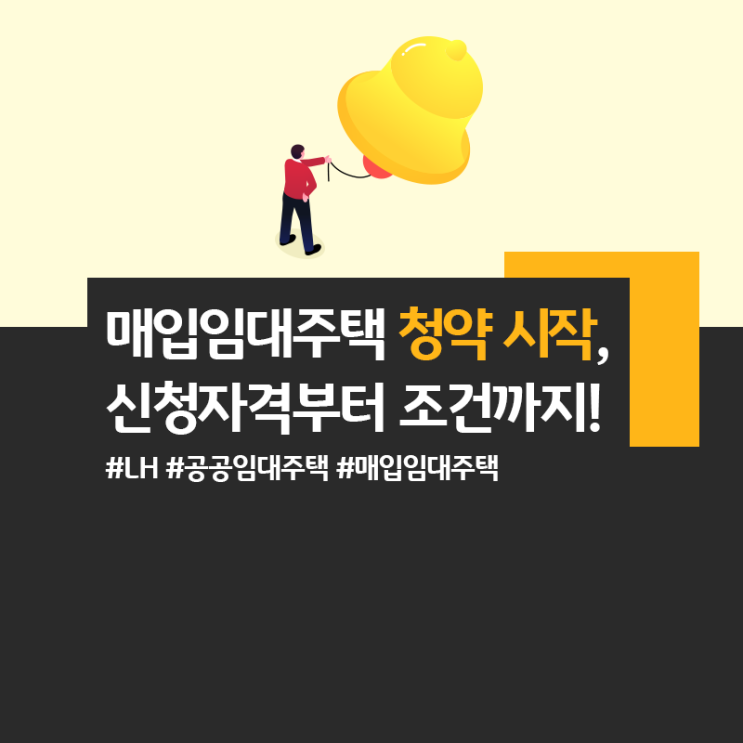 청년·신혼부부 매입임대주택 2차 청약 접수 시작 신청자격소득 기준부터 조건까지 W 임대주택 거주기간 당첨·발표일