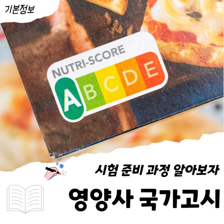 영양사 자격증 영양사시험 국가고시 이후 채용 및 연봉 알아보기 네이버 블로그