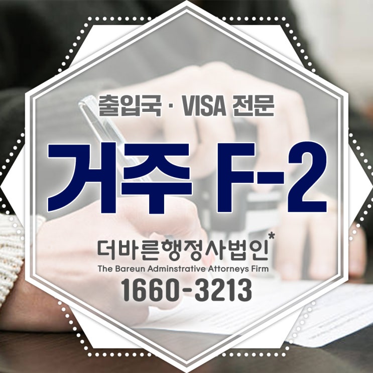 E-7비자에서 점수제 우수인재 거주비자(F-2-7) 변경 방법 : 네이버 블로그