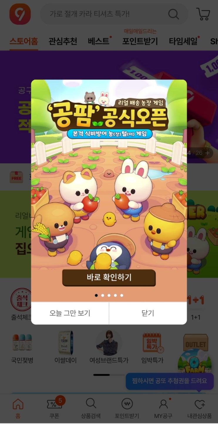 게임도 하고 무료 수확 농작물도 받는 새로운 게임 공구마켓 공팜 후기 네이버 블로그