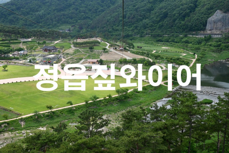 전북 가볼만한곳 정읍 구절초 지방정원 짚와이어 무성서원 네이버 블로그