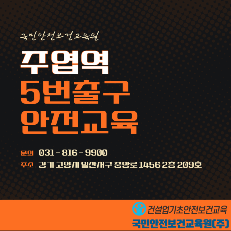 일산고양 건설업기초안전보건교육이수증카드 무료 대상확인노가다 교육주말 건설기초안전보건교육이수증 당일 발급 건설업 기초