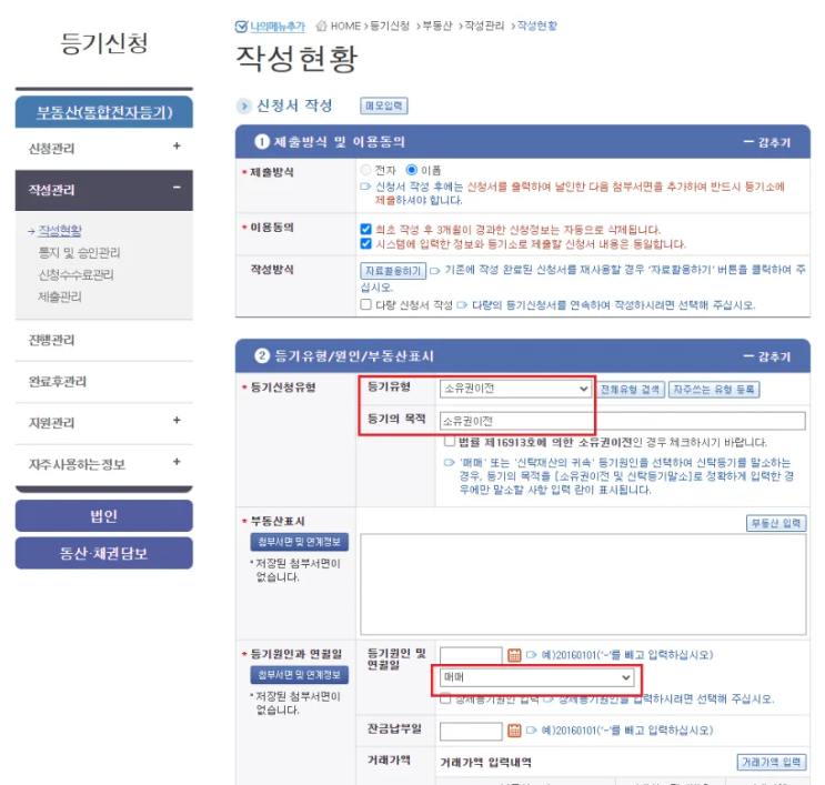 셀프등기 인터넷 등기소 E폼 작성하기1 네이버 블로그