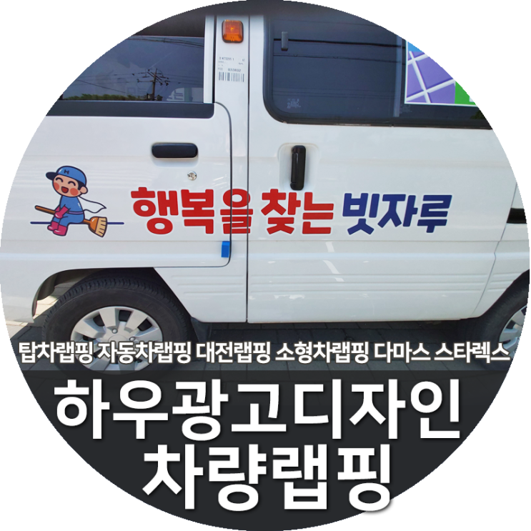 세종랩핑 금산 대전랩핑 탑차 소형차 학원차 네이버 블로그