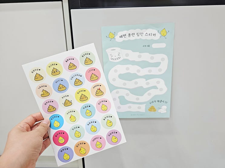 아기 배변훈련 시기 베이비플라넷 칭찬스티커로 재밌게 네이버 블로그