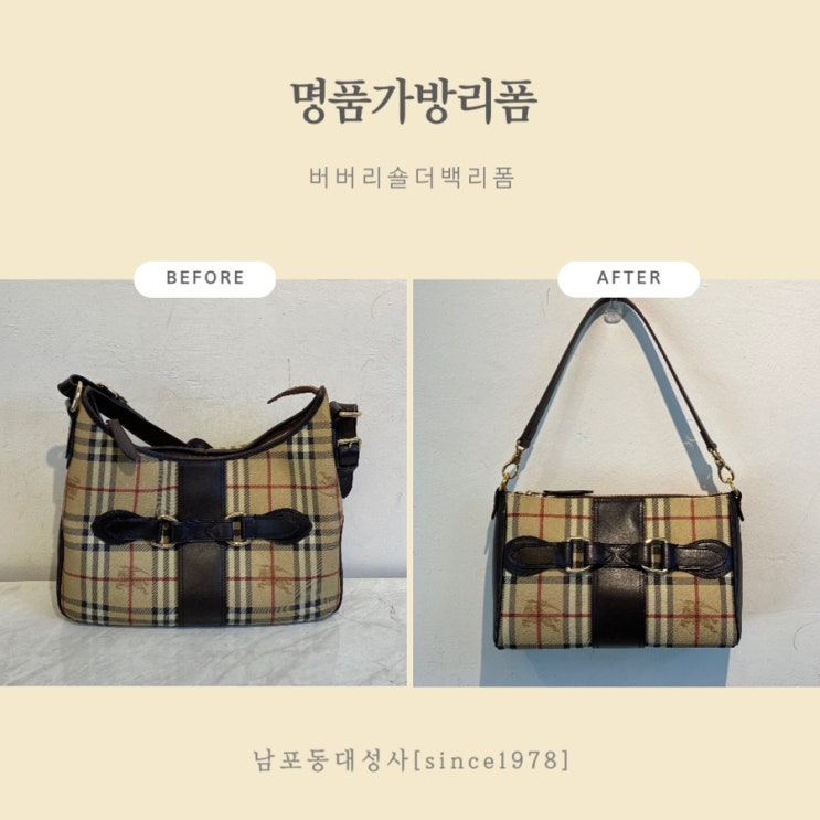 부산명품가방리폼ㅣ버버리가방 내가원하는 디자인으로 리폼하기대구고객님💛 네이버 블로그