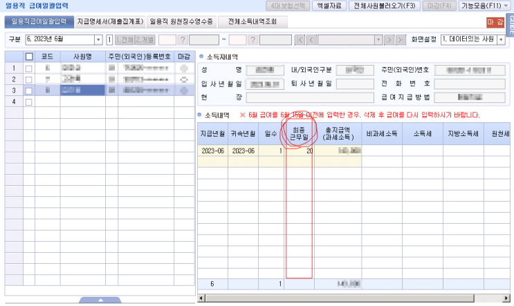 일용근로소득지급명세서 제출 서식 개정 23년 7월 1일 신고분부터 네이버 블로그