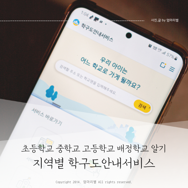 학구도안내서비스 초등학교 중학교 고등학교 배정지역 알아보는 방법 네이버 블로그