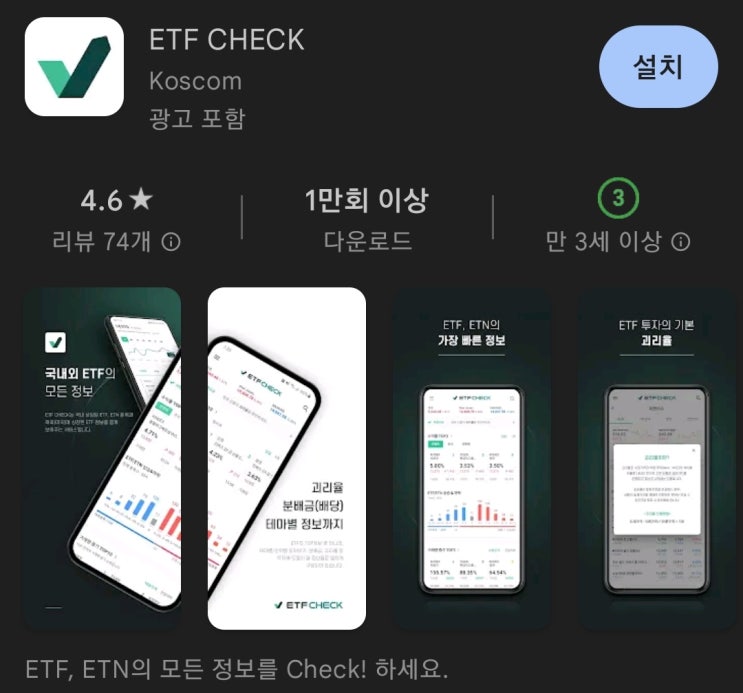 [ETF CHECK] ETF투자자라면 꼭 설치해야 하는 어플 : 네이버 블로그