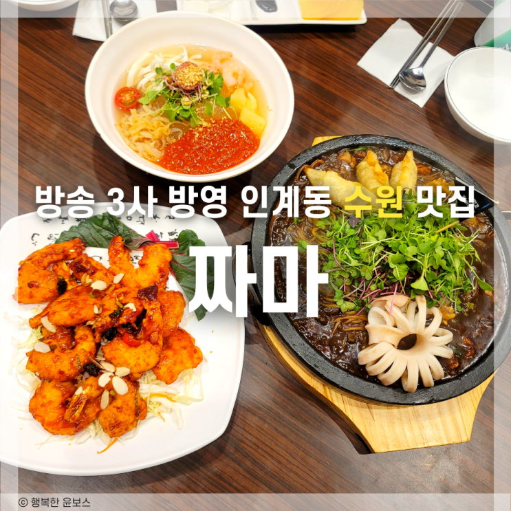 나혜석거리 맛집 썸타는사람 있다면 중국집 짜마 데리고 가보세요 네이버 블로그